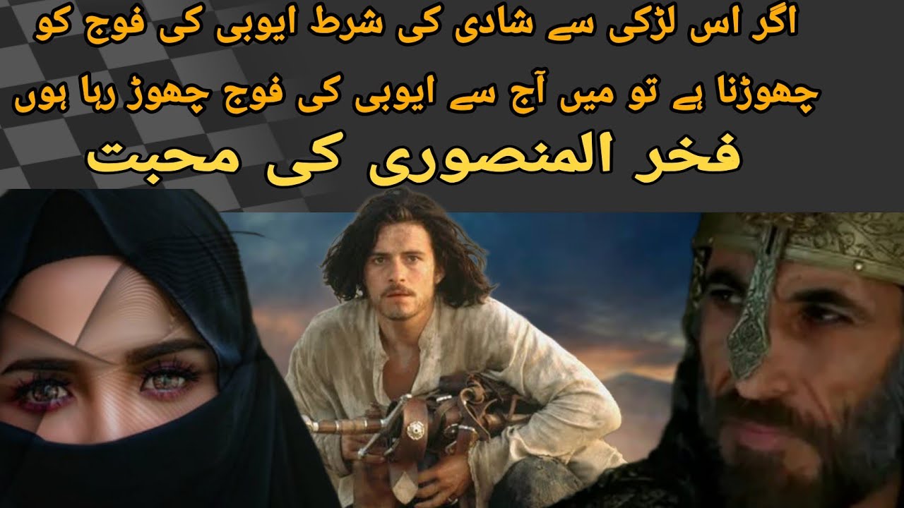 Sultan Salahuddinn Ayubi Aur Bdkari ka ilzam | Saladin |Ep 11 Dastan ...