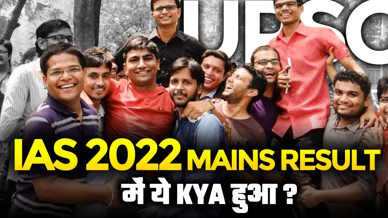 UPSC CSE/IAS Mains Result 2022 is OUT | इतिहास बनता नहीं रचा जाता है 🔥🔥 ...