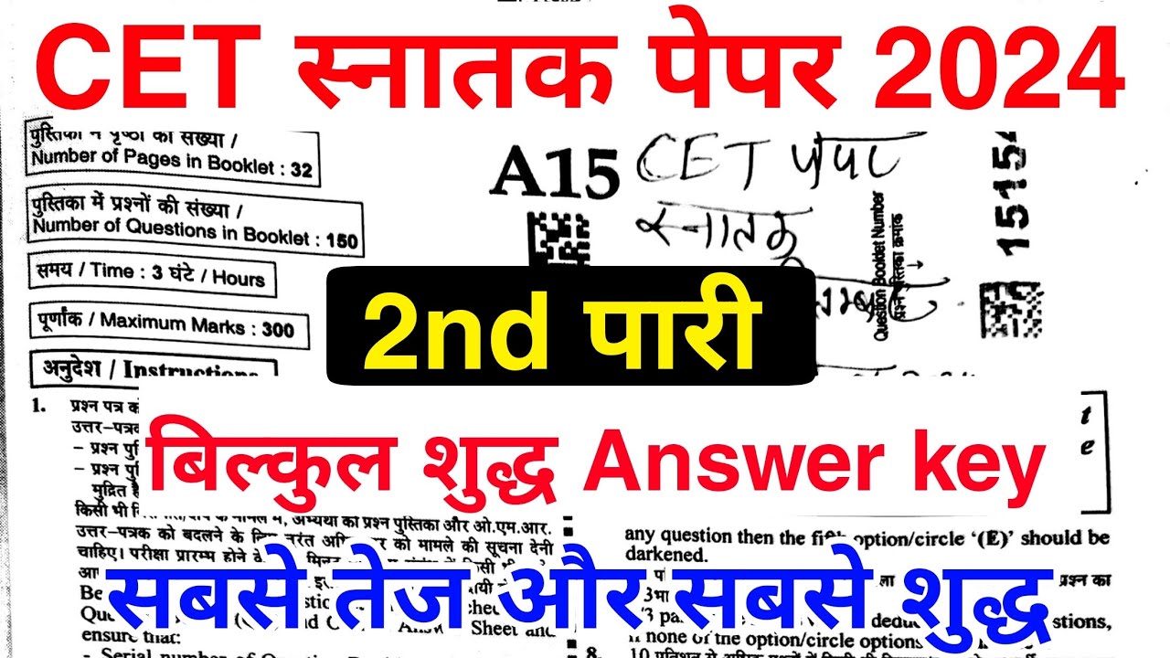 Cet paper answer key | Cet paper solution | Cet स्नातक paper answer key ...