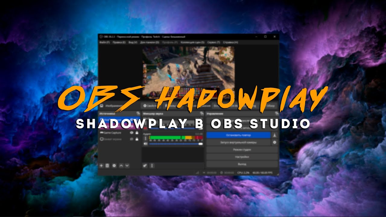 OBS Hadowplay | Функции Shadowplay прямо в OBS Studio - YouTube