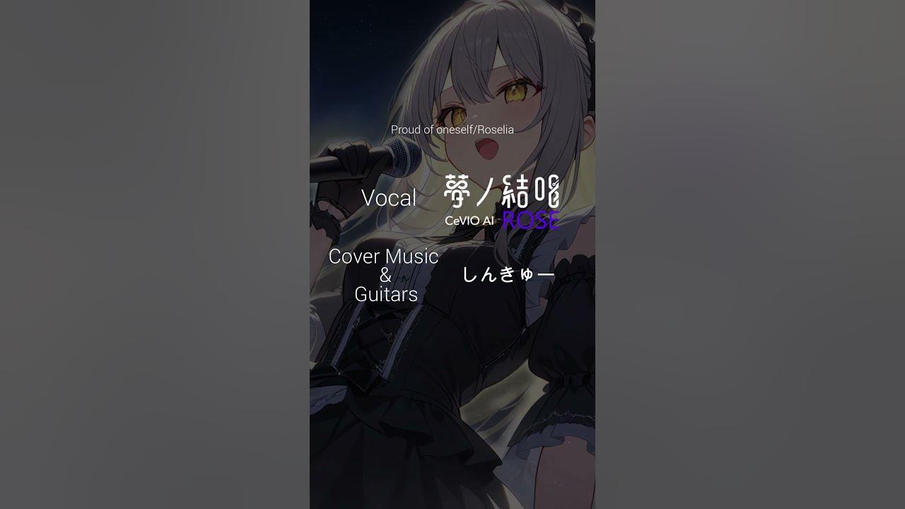 【Roselia Cover】Proud of oneself feat.ROSE【夢ノ結晶 CeVIO AI】 - YouTube