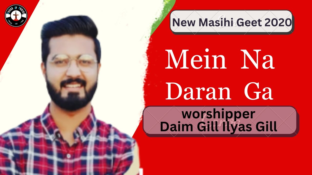 Mein na daran ga || daim gill & ilyas gill || New Masihi Geet 2020|| Songs of Praise - YouTube