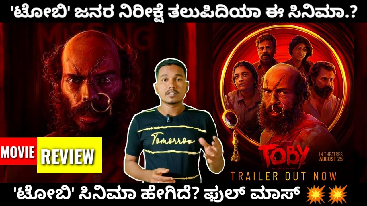 Toby Movie Review|Toby review kannada|Raj b Shetty|Toby review - YouTube