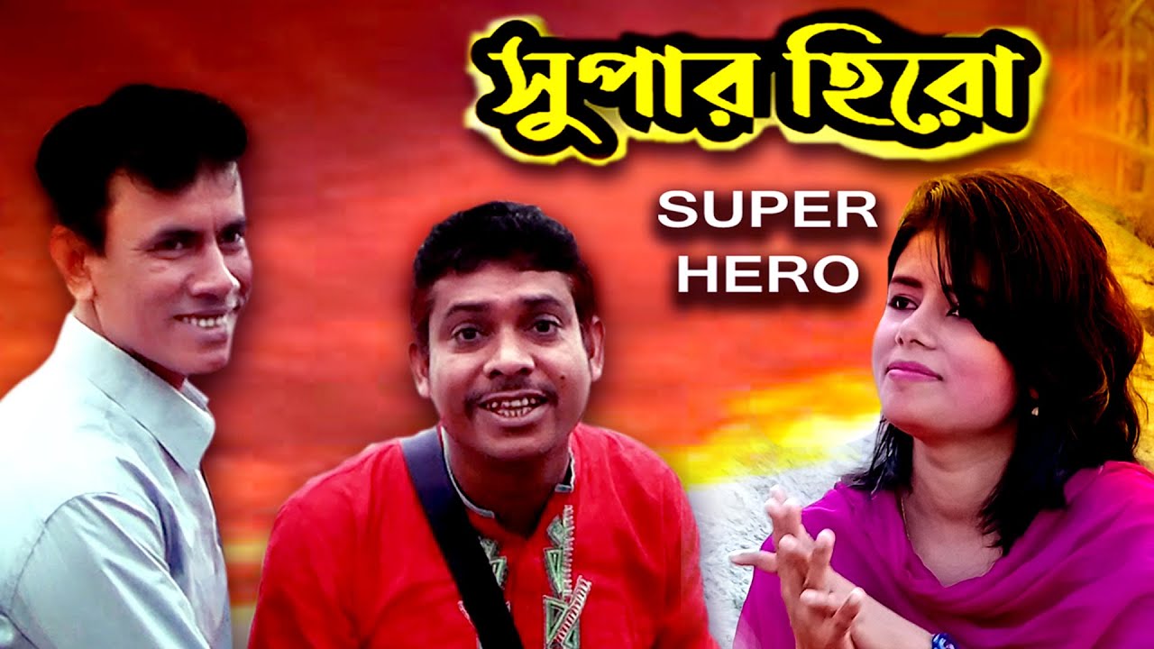 New Natok SUPER HERO- 2022 (সুপার হিরো) - YouTube