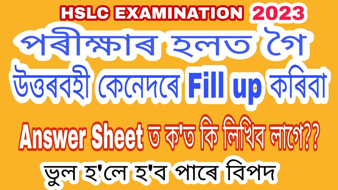 How to Fill Up Answer Sheet in HSLC Exam// - YouTube