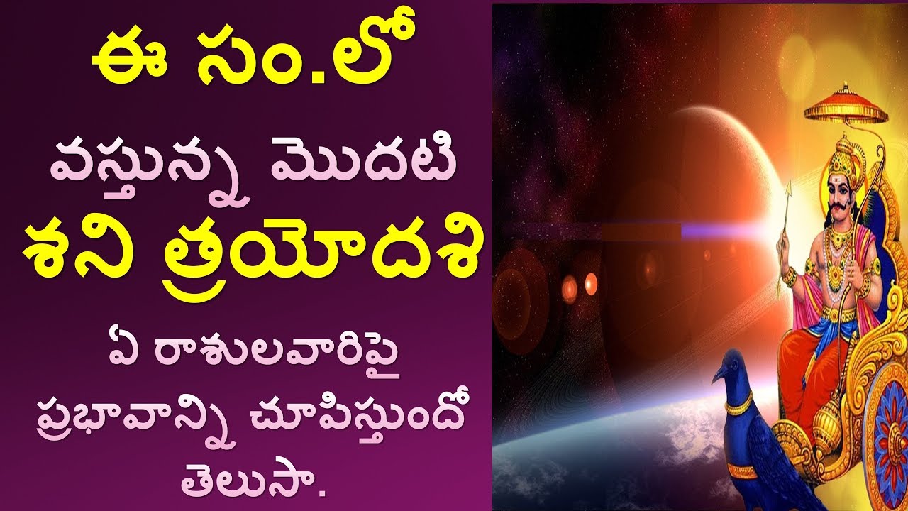 Shani Dev|Shani Dosh Nivaran Pooja |Shani Mantra|Shani Trayodashi Puja ...