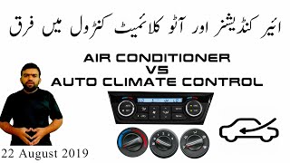 Air conditioner vs auto climate control.urdu