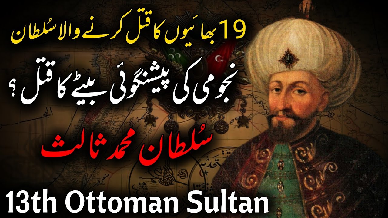 Who Was Sultan Muhammad III | Life Biography Of Sultan Muhammad Salas ...