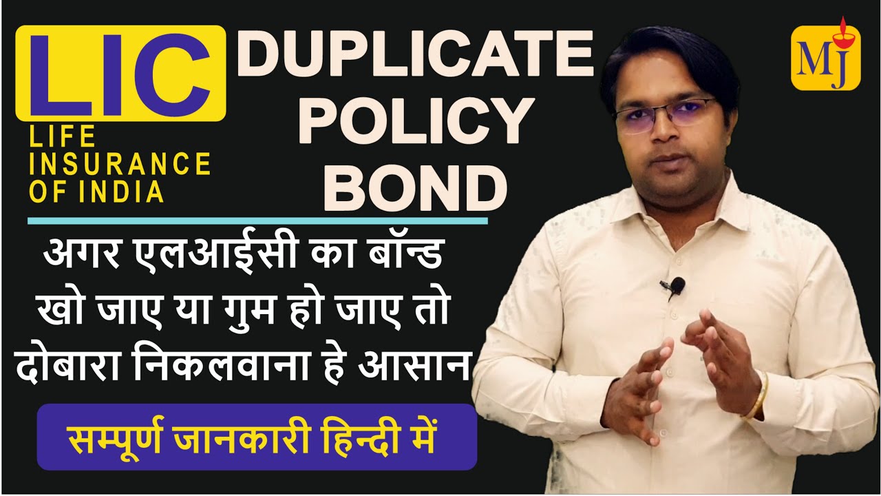 LIC Duplicate Bond Process I How To Get Duplicate LIC BondI lic-duplicate-bond-process-i-how-to-get-duplicate-lic-bondi