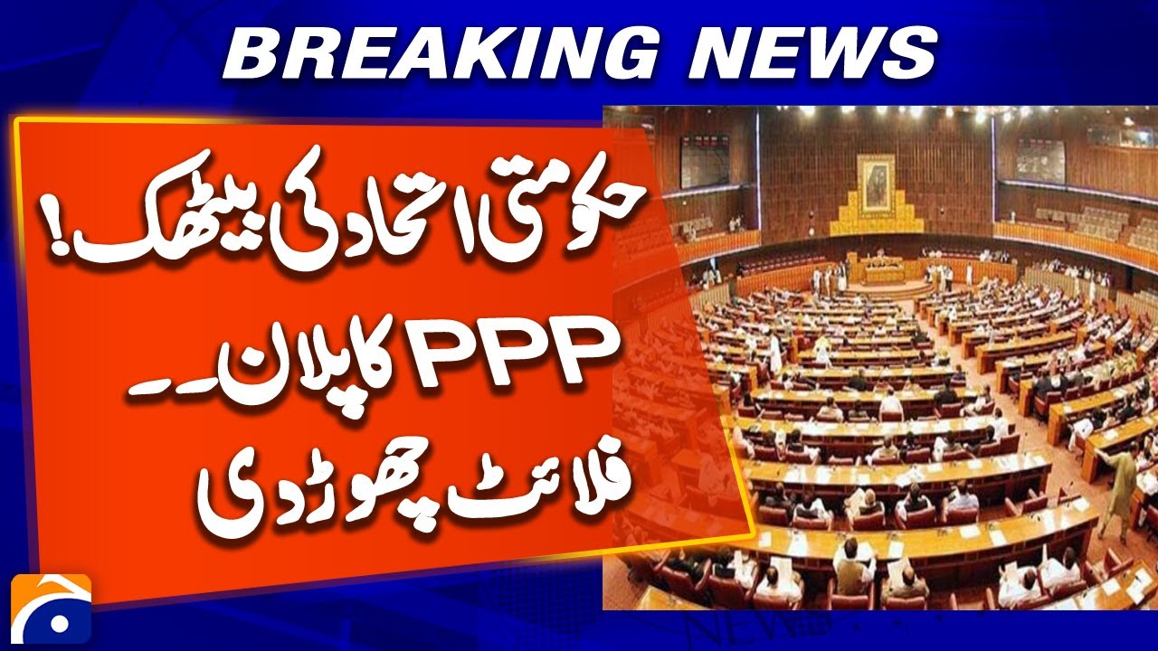PPP Leaders Miss Islamabad-Karachi Flight | Breaking News - YouTube