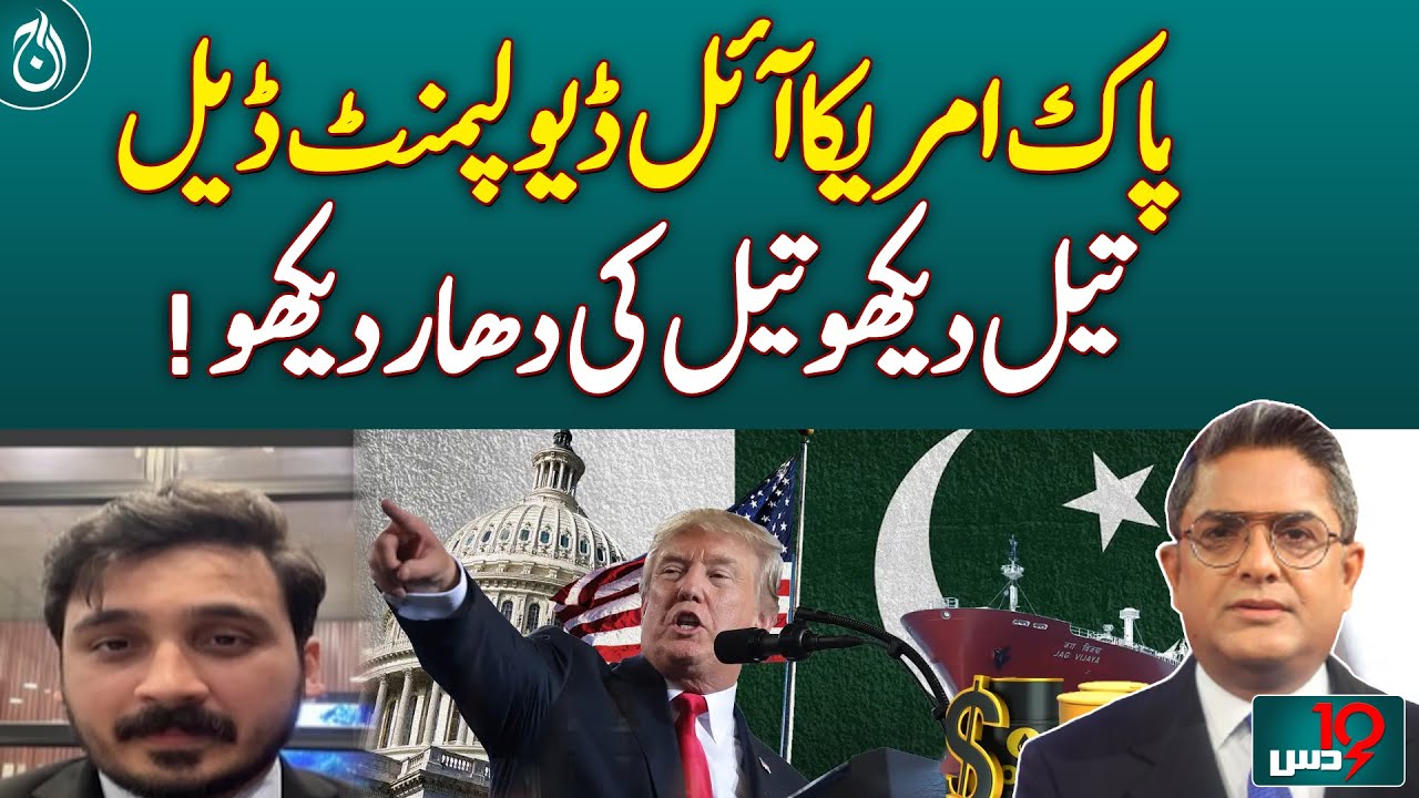 Pak-US Trade Deal -Pakistan-US Oil Development Deal - DUS - Pakistan ...