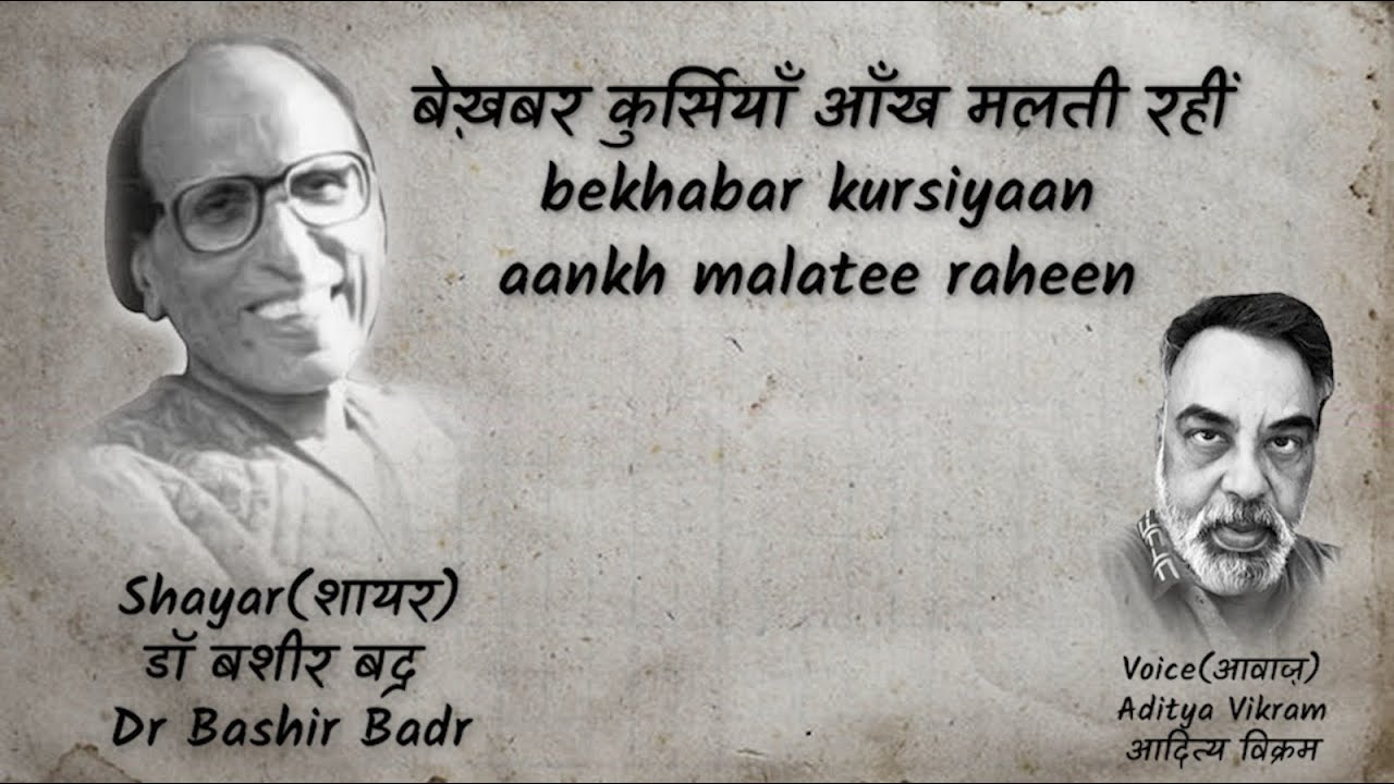 Bekhabar Kursiyaan Aankh Malti Raheen II Dr. Bashir Badr II Aditya ...