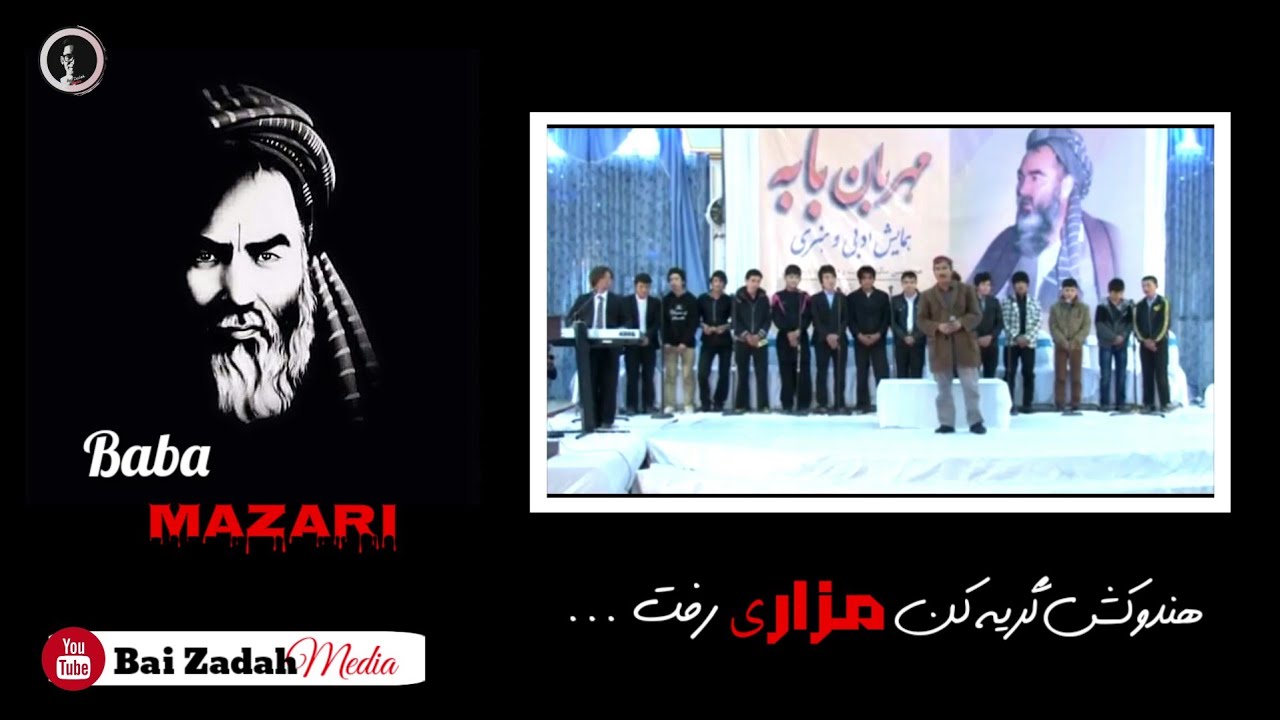هندوکش گریه کن مزاری رفت 😰 l آهنگ هزارگی در وصف بابه مزاری Baba Mazari ...