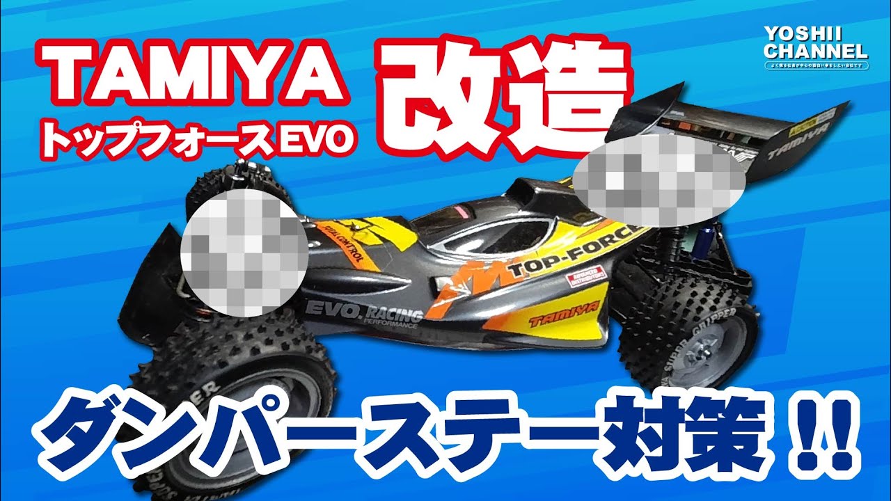 TAMIYA TD4にも使える方法！ - YouTube