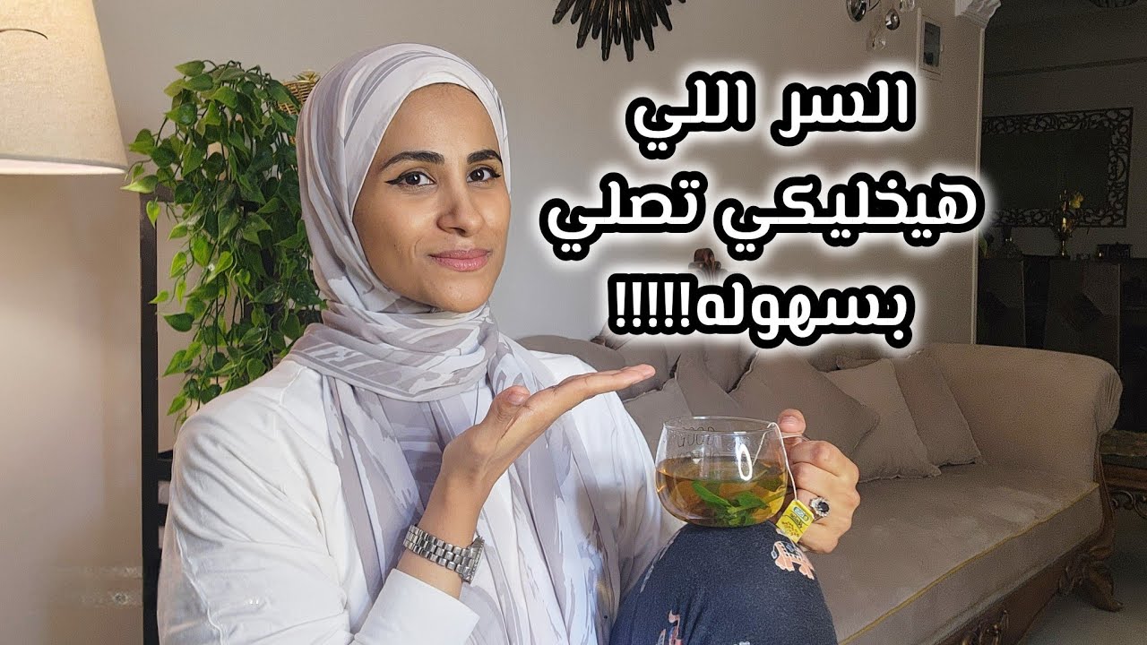 الفيديو ده هيخليك تصلي وماتسيبش ولا فرض بدون عناء | How to keep prayers - YouTube