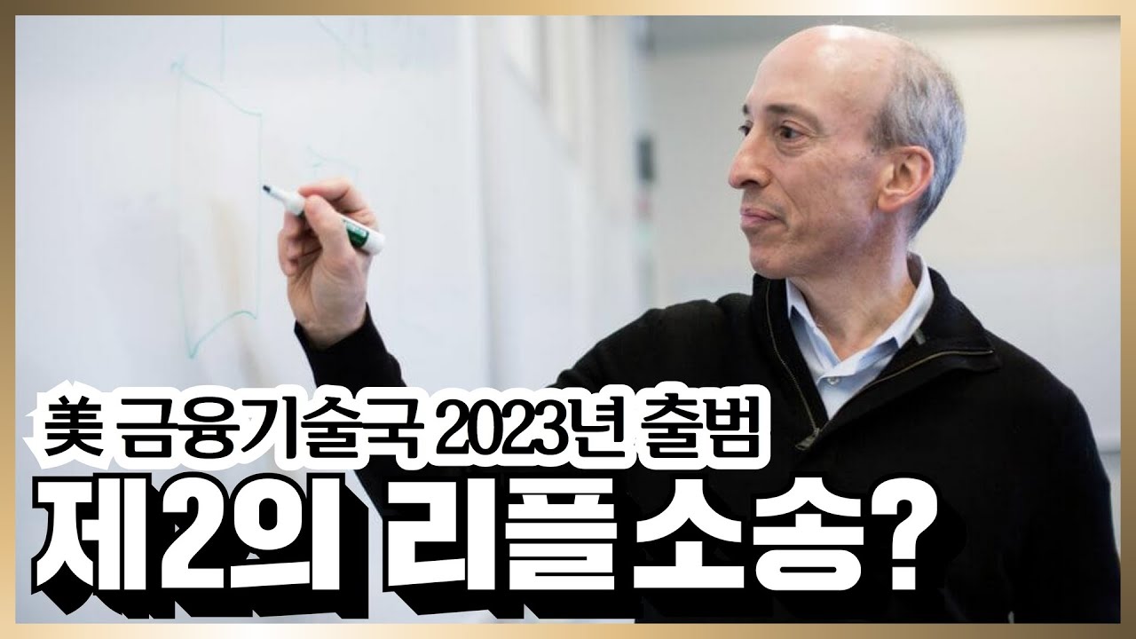 리플 핀테크 기업 살린다 美 금융기술국oft 2023년 출범 제 2의 리플 소송 얼마든지 또 생긴다” 리플 비트코인