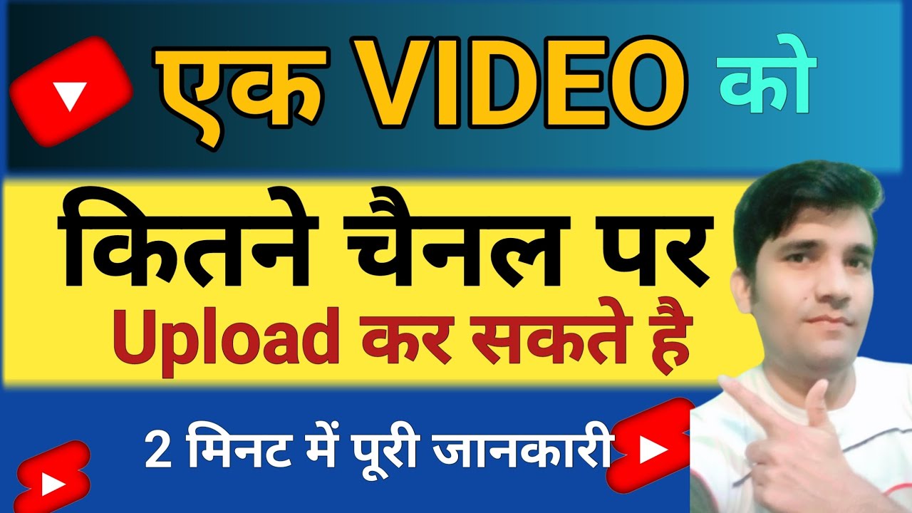 ek video ko kitne channel par upload kar sakte hai | creator tech - YouTube