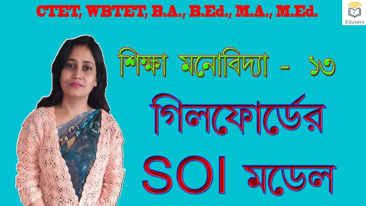 Educational Psychology - 13 (Guilford SOI Model) - YouTube