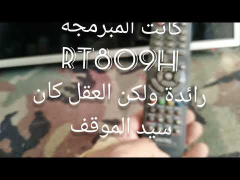 KROHLER TKS - 55 - SM- 01 استعمال المبرمجة RT809H لأصلاح دامب EMMC