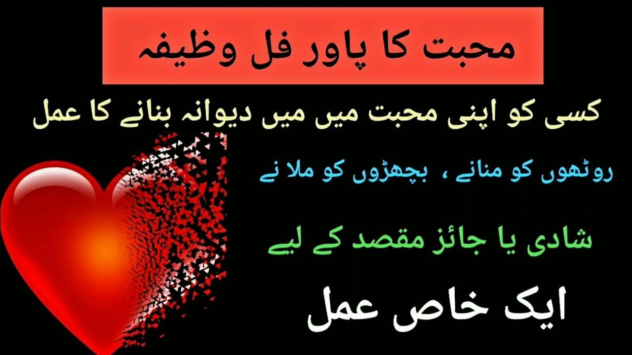 Mohabbat Ka Powerful Wazifa| Wazifa For Love ️| Ruthe Hue Ko Manane Ka Wazifa| Wazifa For ...