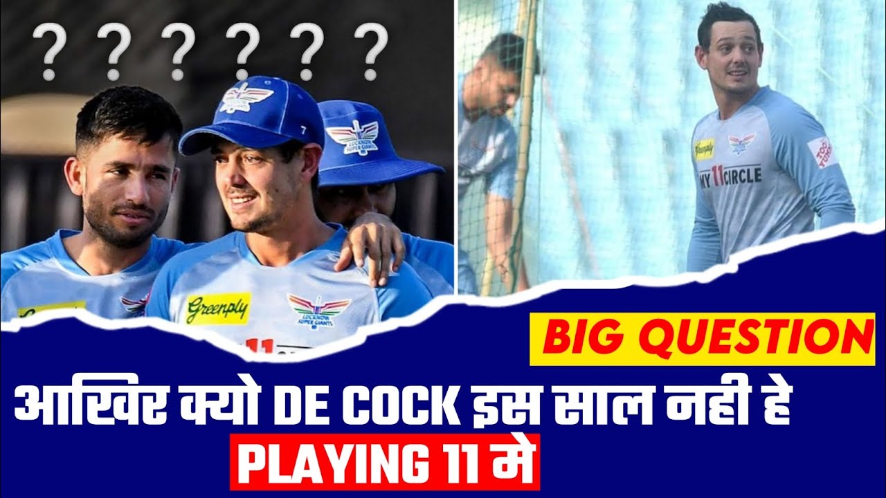 Why Q decock not play this year ipl 2023||आखिर क्यो DE COCK नही हे ...