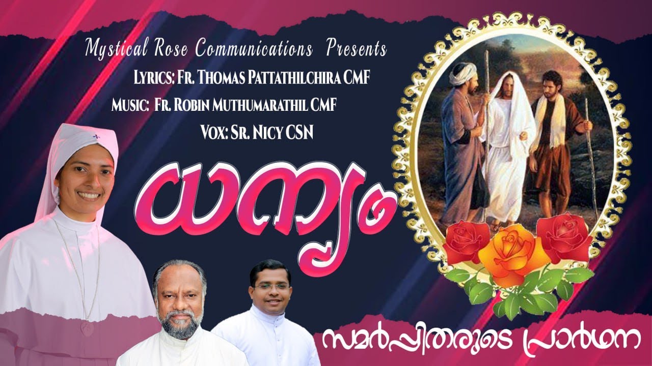 DHANYAM/CHRISTIAN DEVOTIONAL SONG/VOX : SR. NICY CSN/LYRICS: FR.THOMAS ...