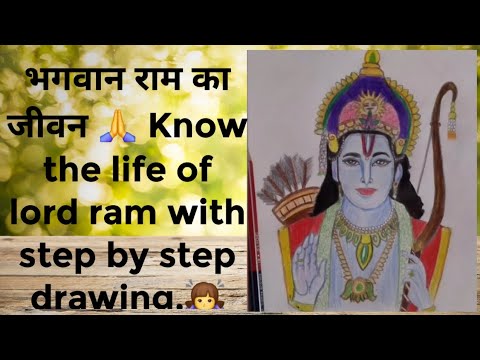भगवान राम का जीवन|Life of Lord Rama| Step by step drawing tutorial with ...