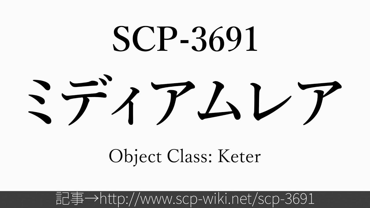 15秒でわかるSCP-3691 - YouTube