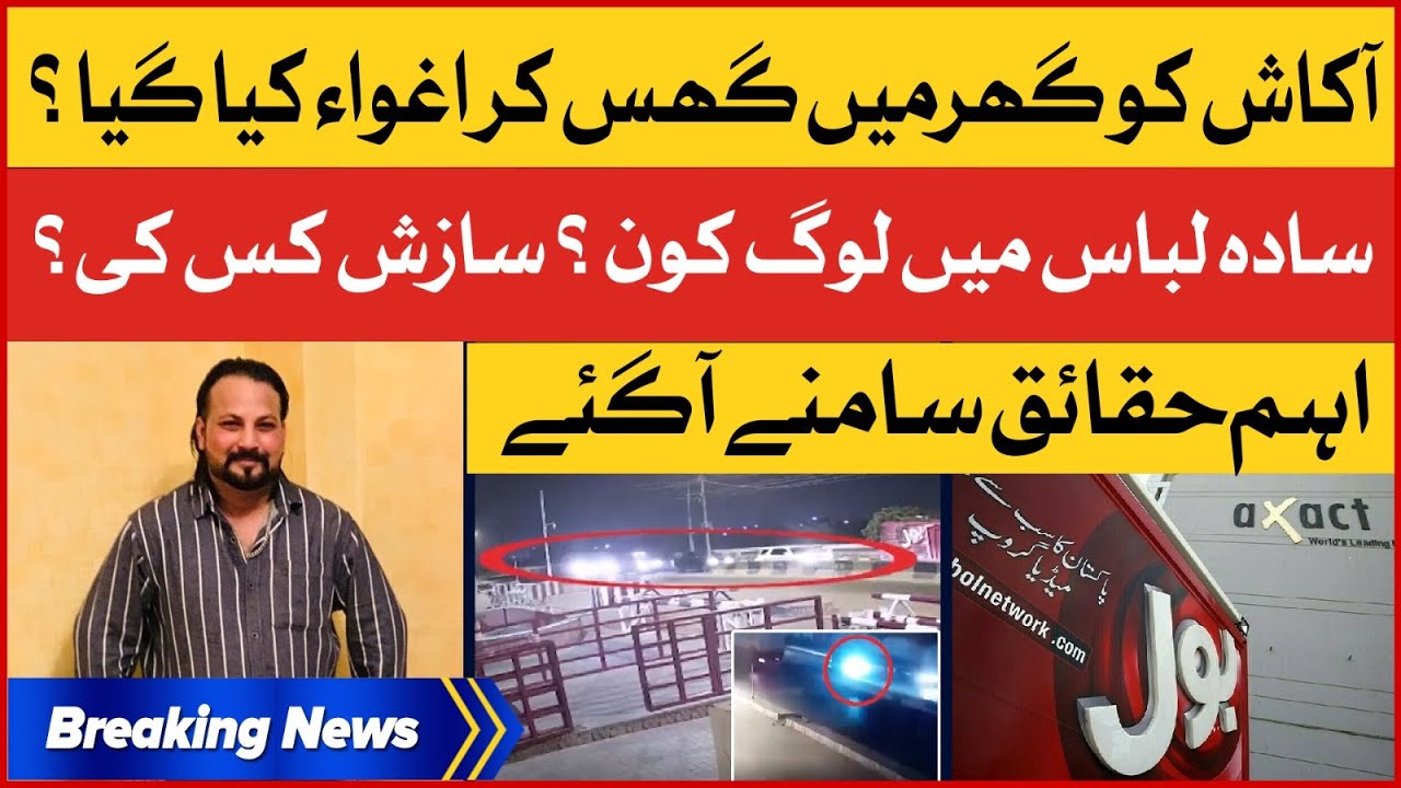 Akash Ram Abducted By Unknown Person | Shocking Revelations | Breaking ...