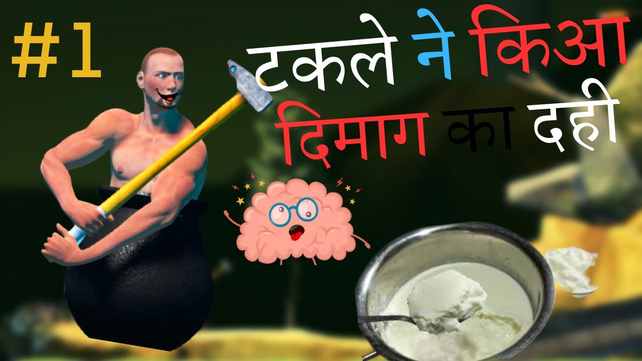 I THINK I WILL FINISH THIS GAME ? |getting over it gameplay |#1| - YouTube