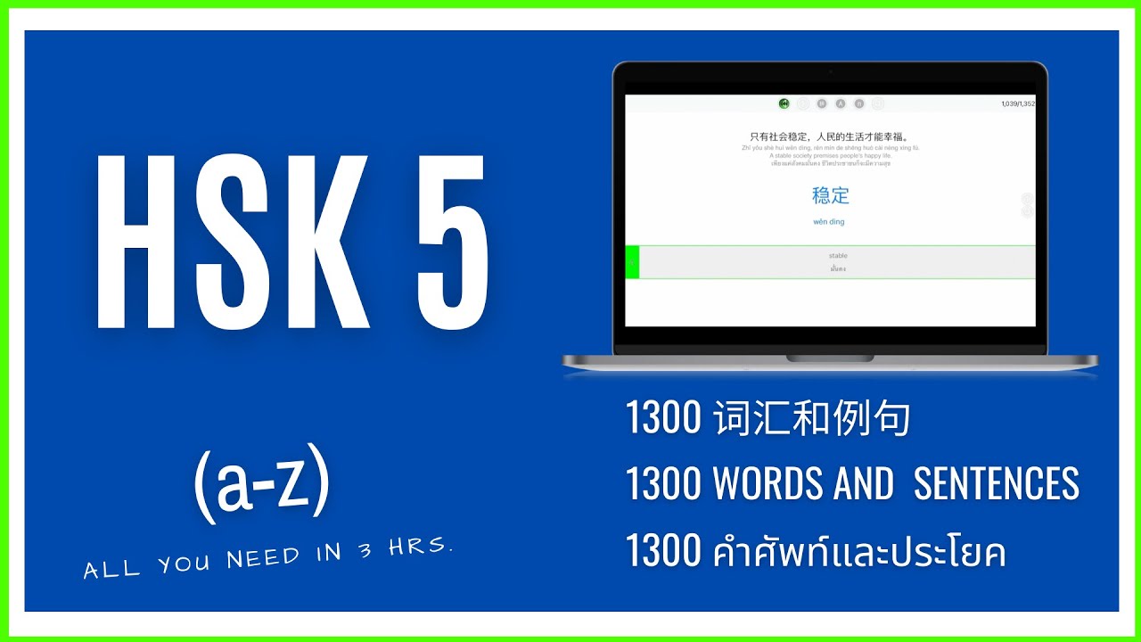 คำศัพท์ HSK 5 (1300 คำ ประโยค ตัวอย่าง แปล) HSK 5 Vocabulary List (1300 words and example ...