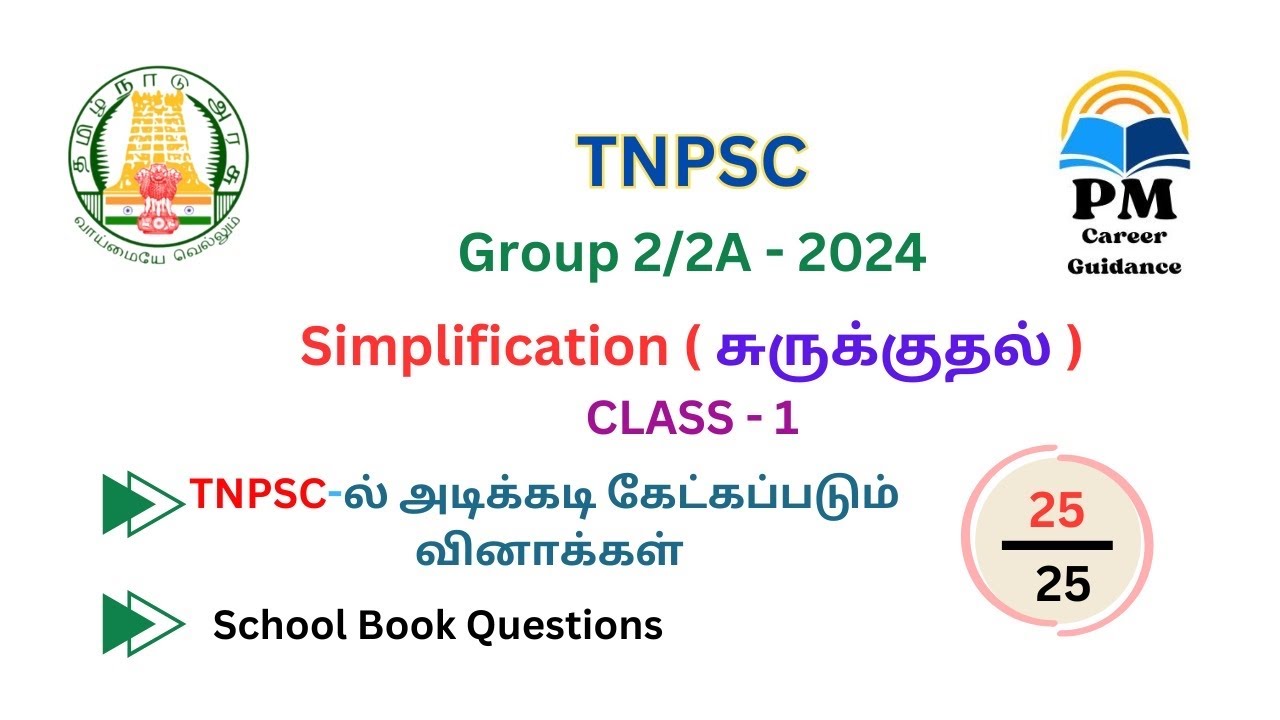 Simplification (சுருக்குதல்) | Class-1 | TNPSC Group 2/2A | TNPSC Maths - YouTube