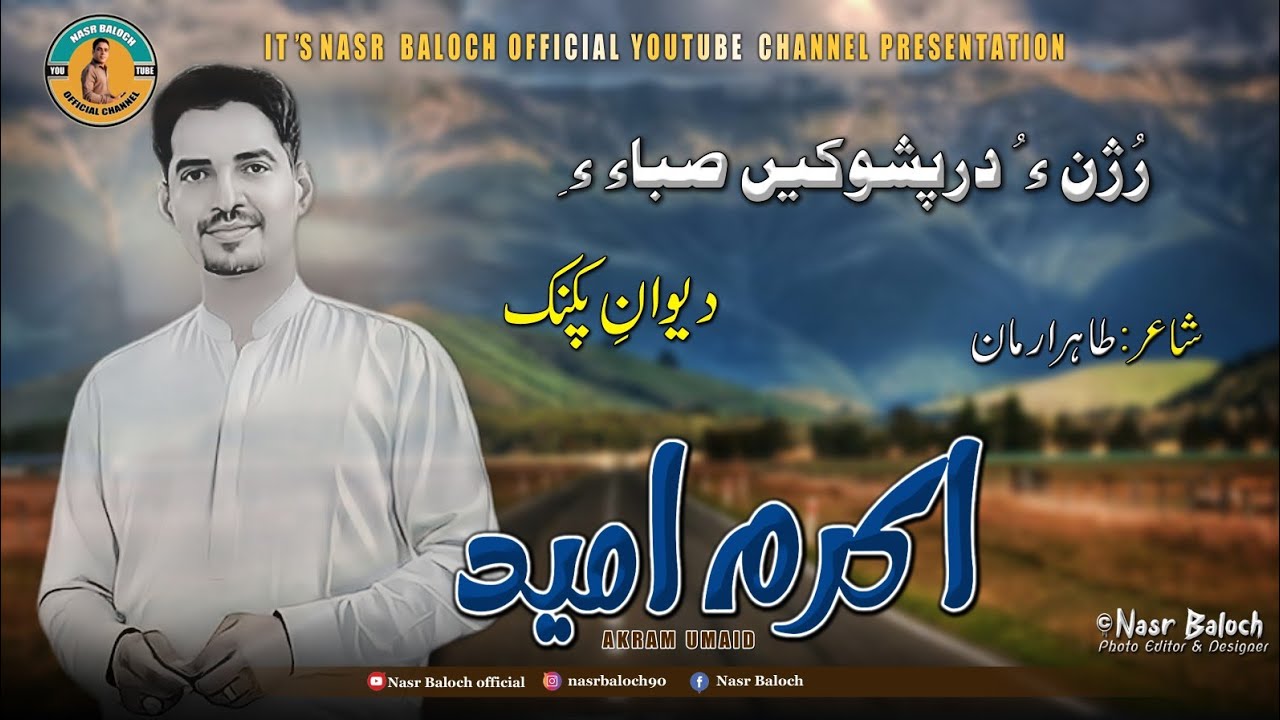 Akram_Umaid_New_Gazal_2023_Poet__Tahir__Arman__Rochn_Darf__shoke___Saba ...