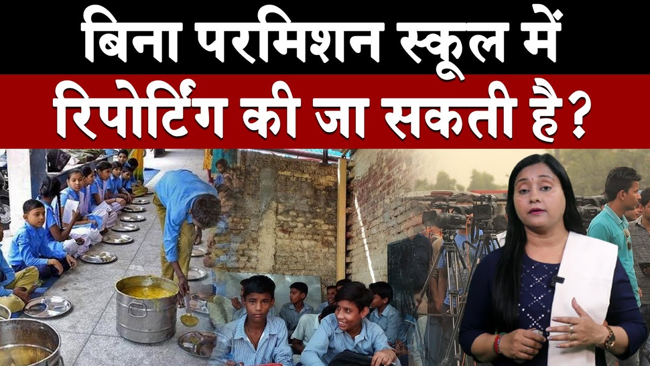 Rules Of Media Coverage In School - YouTube