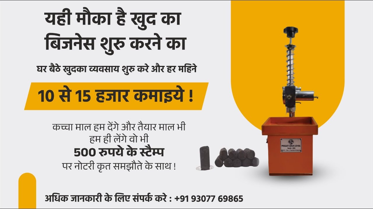 Dhup stick making machine manufacturer in india | Pragati Gruh Udyog ...