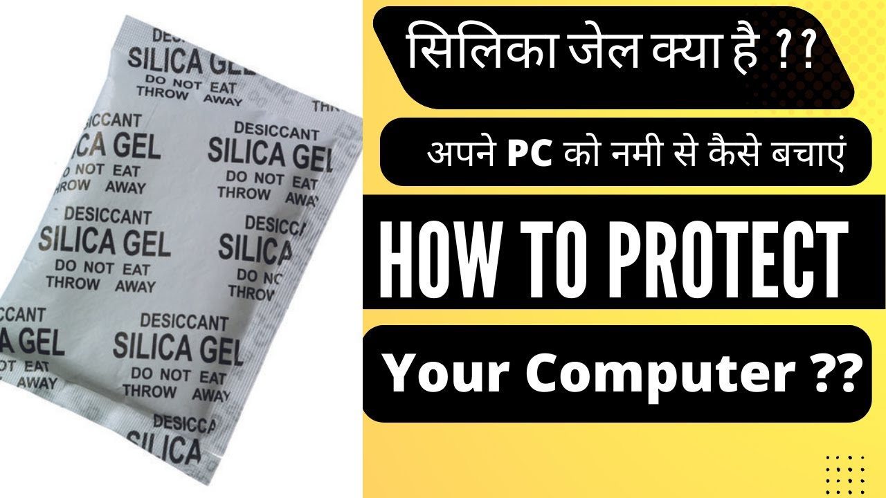 सिलिका जेल क्या है ?? अपने Computer को नमी से कैसे बचाएं ?? How to ...