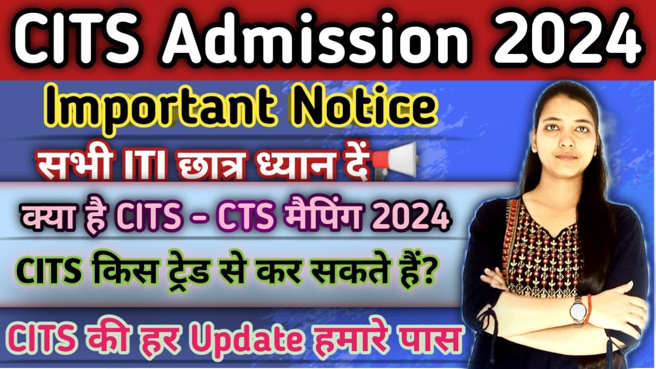 CITS Admission 2024 | CITS - CTS Mapping 2024 क्या है | CITS कोर्स किस ट्रेड से कर सकते है ? CTI ...
