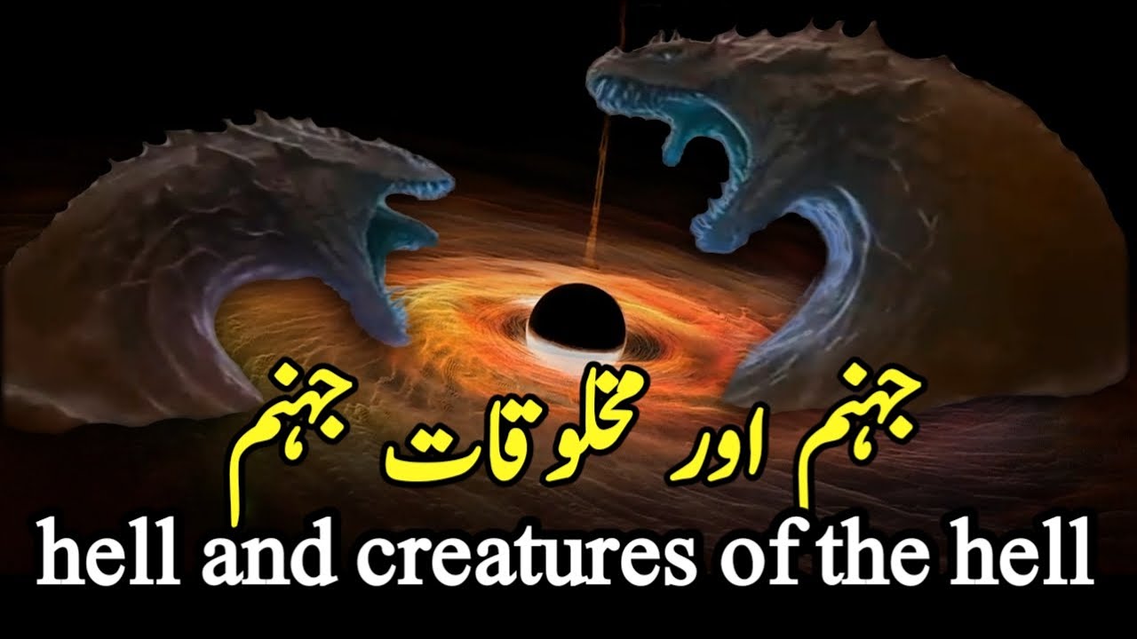 jahanum or makhloque jahanum || creatures of the hell || islami videos ...