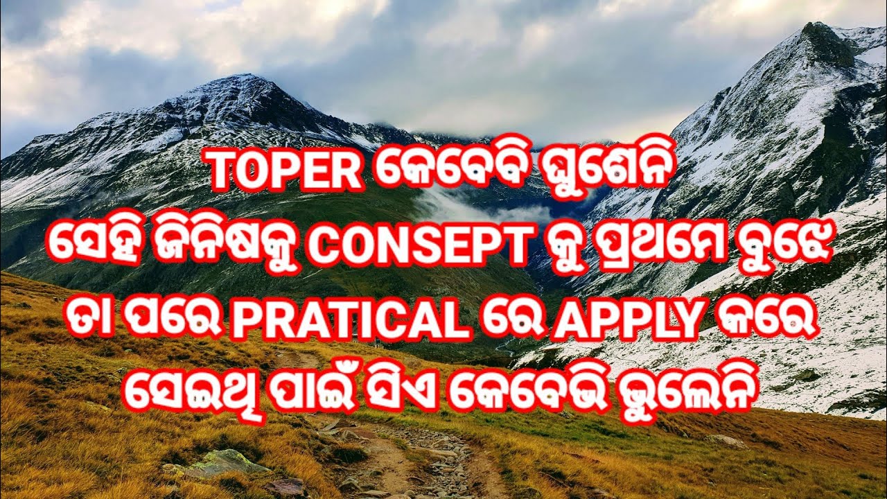 GOTE TOPER AOU AVRAGE STUDEBT BHITORE KONA PHORAK ODIA HARD STUDY ...