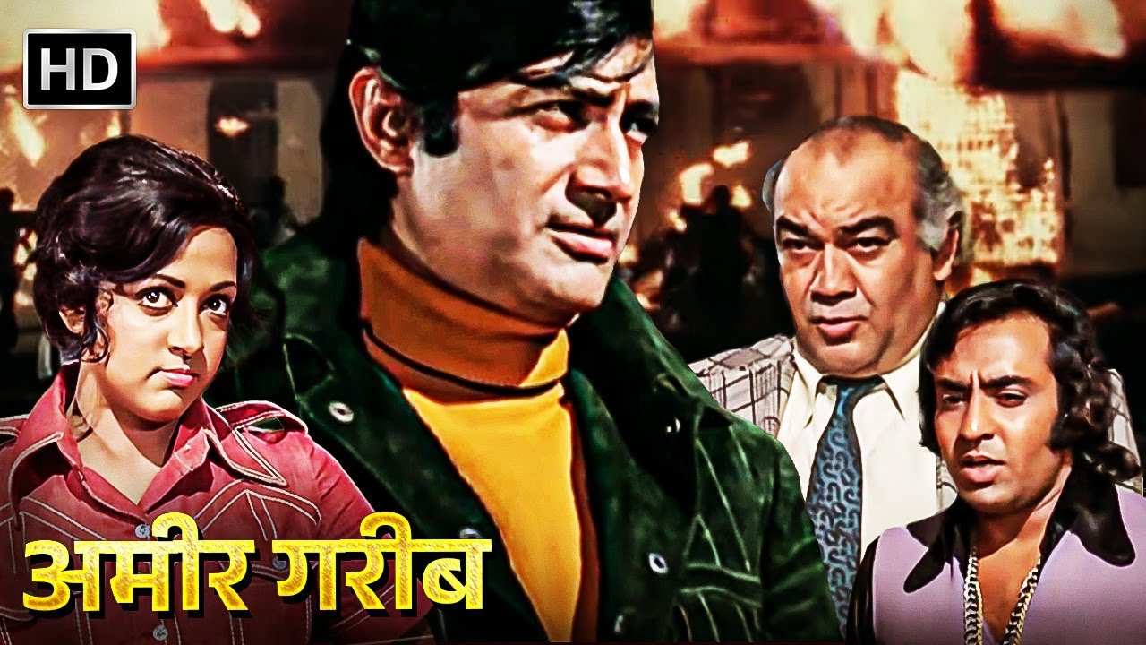 Dev Anand - Bollywood Hindi Classic Movie | Amir Garib | Full Movie | Hema Malini | Tanuja ...