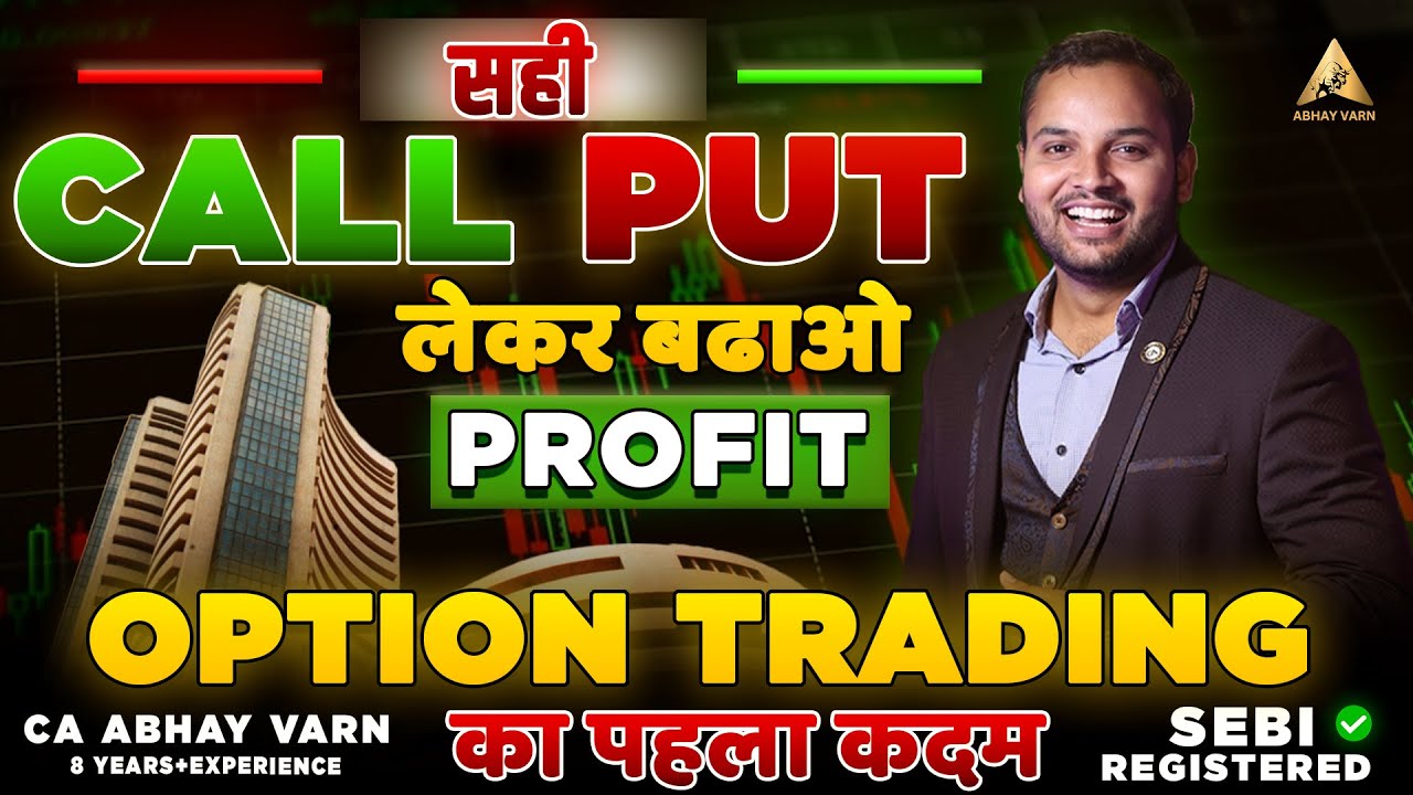 OPTION TRADING FOR BEGINNERS FULL COURSE IN HINDI | OPTION TRADING ...