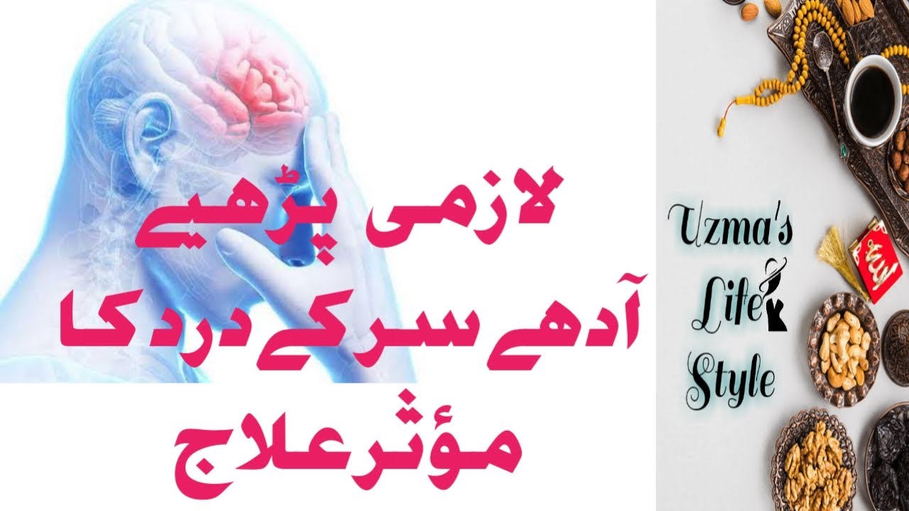 How to Relief Headache | Sar k Dard ka Fori Ilaj | Sar dard ka totka ...