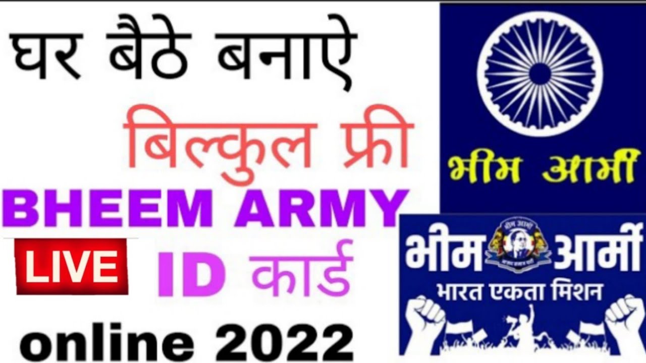 Bhim army id card online apply || bhim army join id card | bhim army I ...