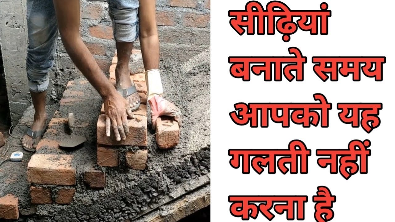 sidhiyan banana🔨sidhiya banane ka tarika👷 sidhiyan बनाते समय आपको यह ...