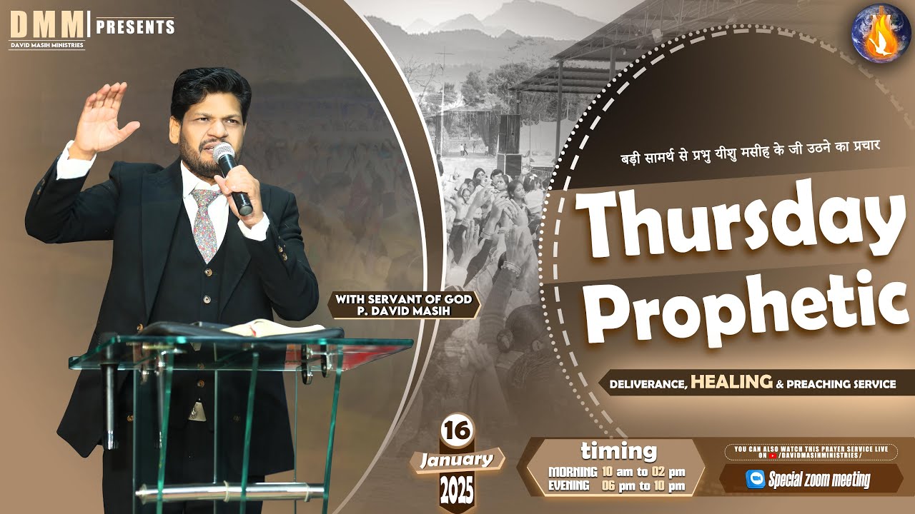 🔥(2 𝗦𝗘𝗖𝗢𝗡𝗗)🔥𝗣𝗢𝗪𝗘𝗥𝗙𝗨𝗟 𝗧𝗛𝗨𝗥𝗦𝗗𝗔𝗬 𝗣𝗥𝗢𝗣𝗛𝗘𝗧𝗜𝗖 𝗗𝗘𝗟𝗜𝗩𝗘𝗥𝗔𝗡𝗖𝗘 𝗛𝗘𝗔𝗟𝗜𝗡𝗚 & 𝗣𝗥𝗘𝗔𝗖𝗛𝗜𝗡𝗚 ...