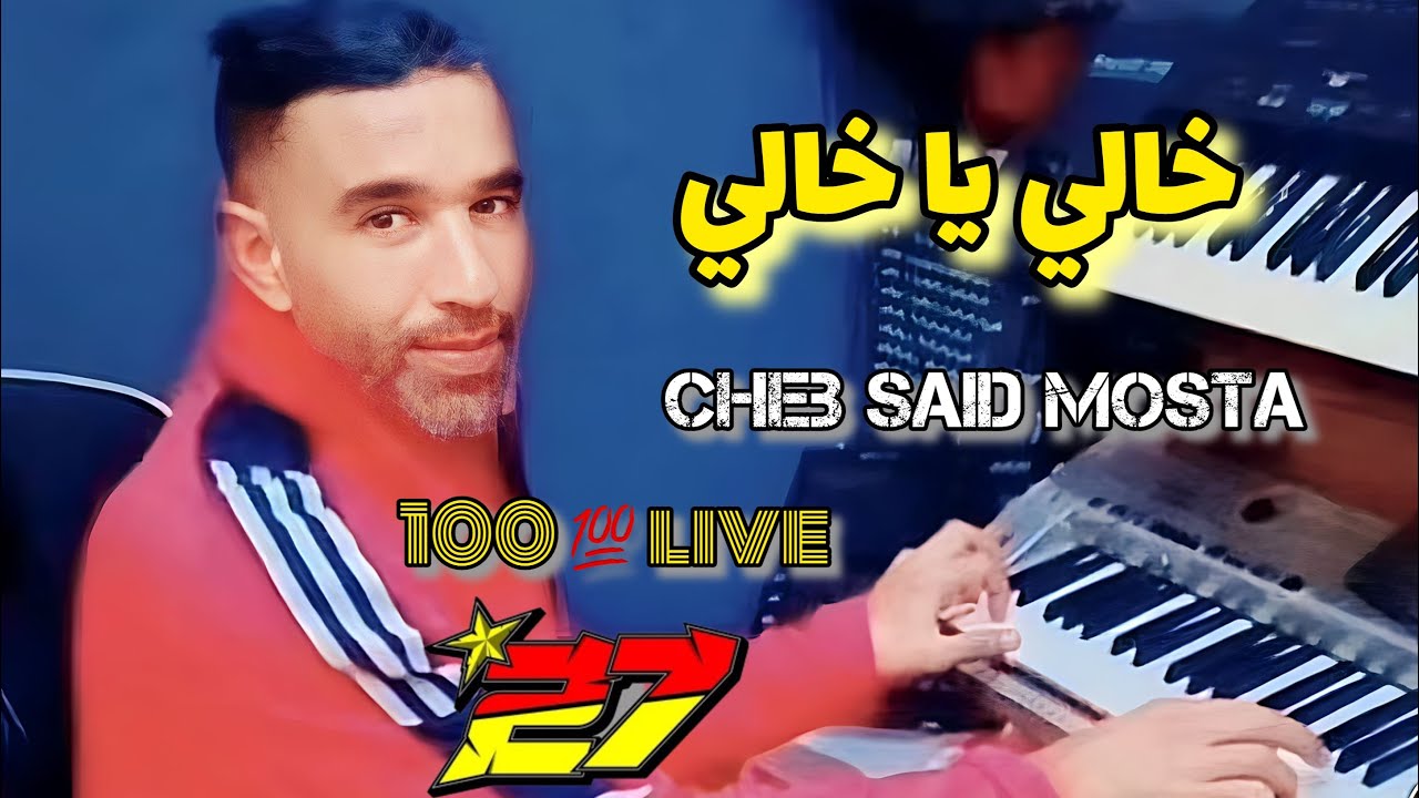 Cheb Said Mosta -2024- Khali Y’a Khali -Avec Rotana - YouTube