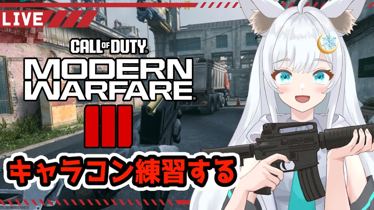 【CoDMW3】化け物エイムに勝つためにキャラコン練習します【Vtuber】Call of Duty Modern Warfare 3 - YouTube