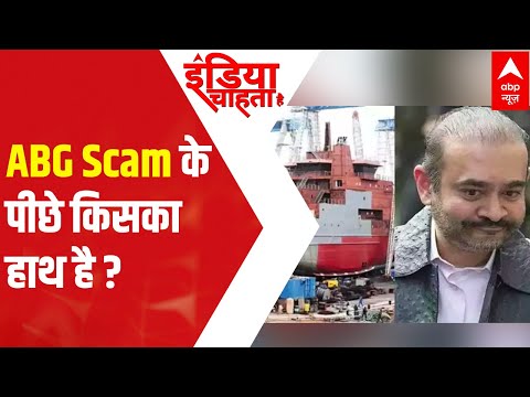 ABG Scam: Whose behind it? | India Chahta Hai