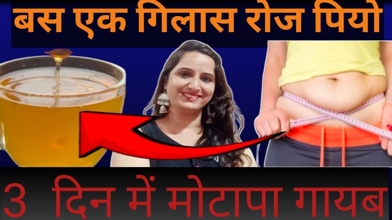 बस एक गिलास रोज पियो 3 दिन में मोटा गायब Guaranteed | Really ???|Weight ...