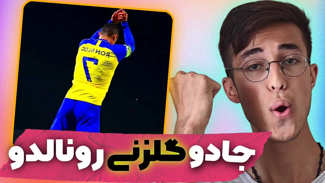 از وسط زمین گل زد😱🔥 6 گل برتر رونالدو تو النصر😝 ️ Youtube